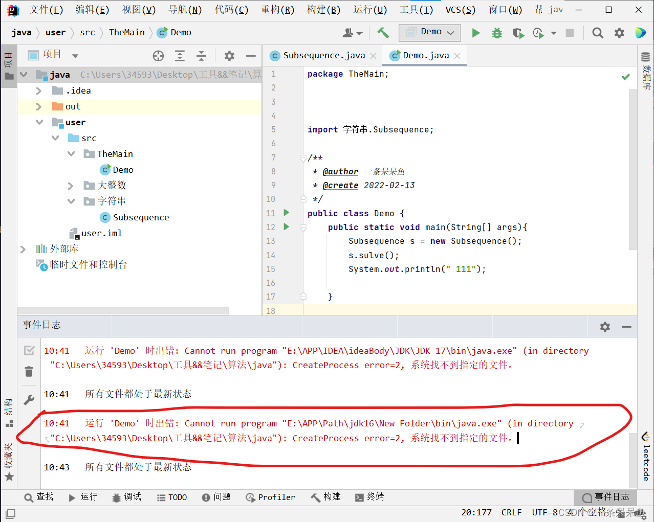 运行 方法 时出错 Cannot Run Program 、jdk丢失、系统找不到指定的文件。运行 Eicapplication 时