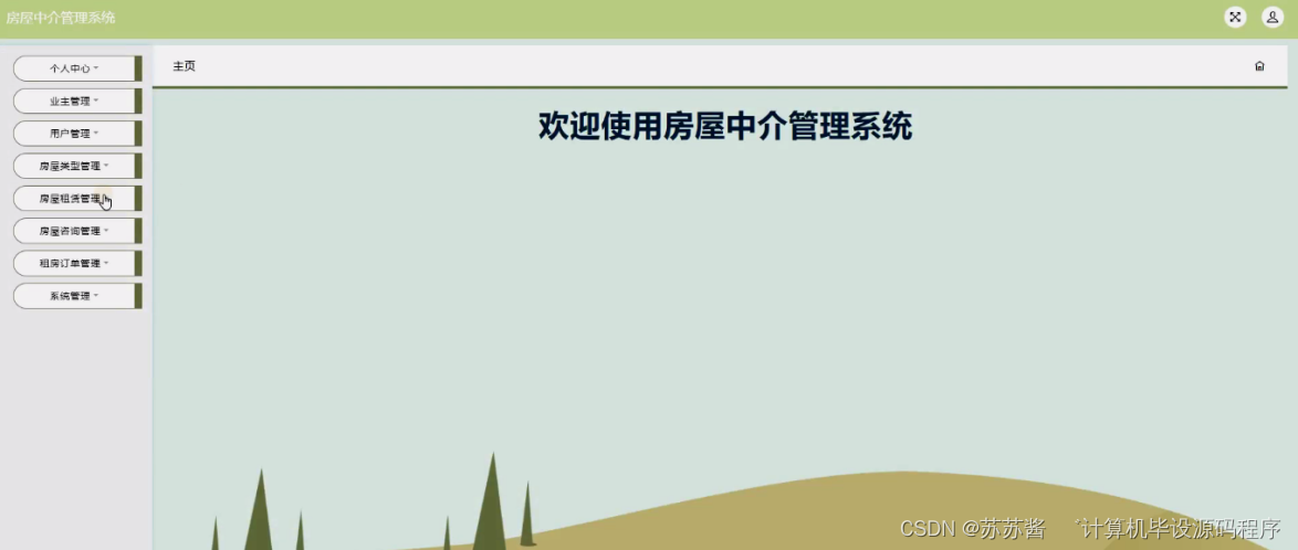 独有源码 Java Jsp房屋中介管理系统ue190规划与实现适合自己的毕业设计的策略房屋中介项目开发计划书java Csdn博客