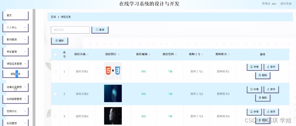 计算机毕业设计(附源码)python在线学习系统的设计与开发python做在线学习系统 Csdn博客