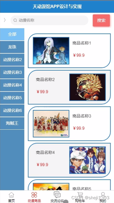 [附源码]计算机毕业设计Python+uniapp飞天动漫馆APP1sm9i(程序+源码+LW+远程部署)_uniapp制作动漫app-CSDN博客