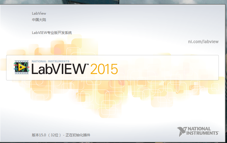 第一课：LabView2015中文版安装教程_labview2015安装教程-CSDN博客