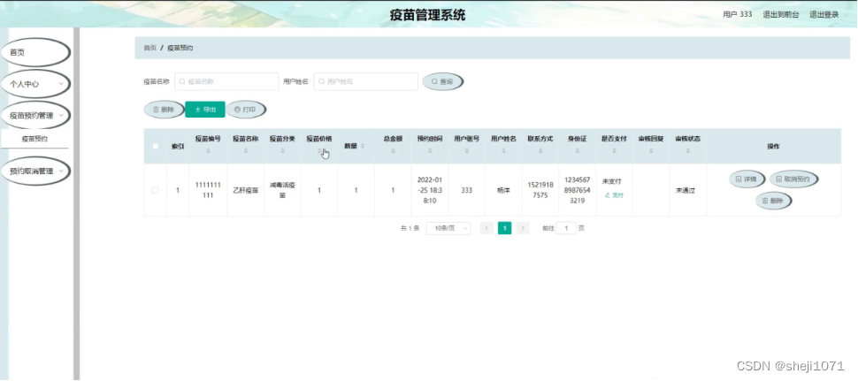 计算机毕设nodejsvue疫苗管理系统（程序lw部署） Csdn博客 