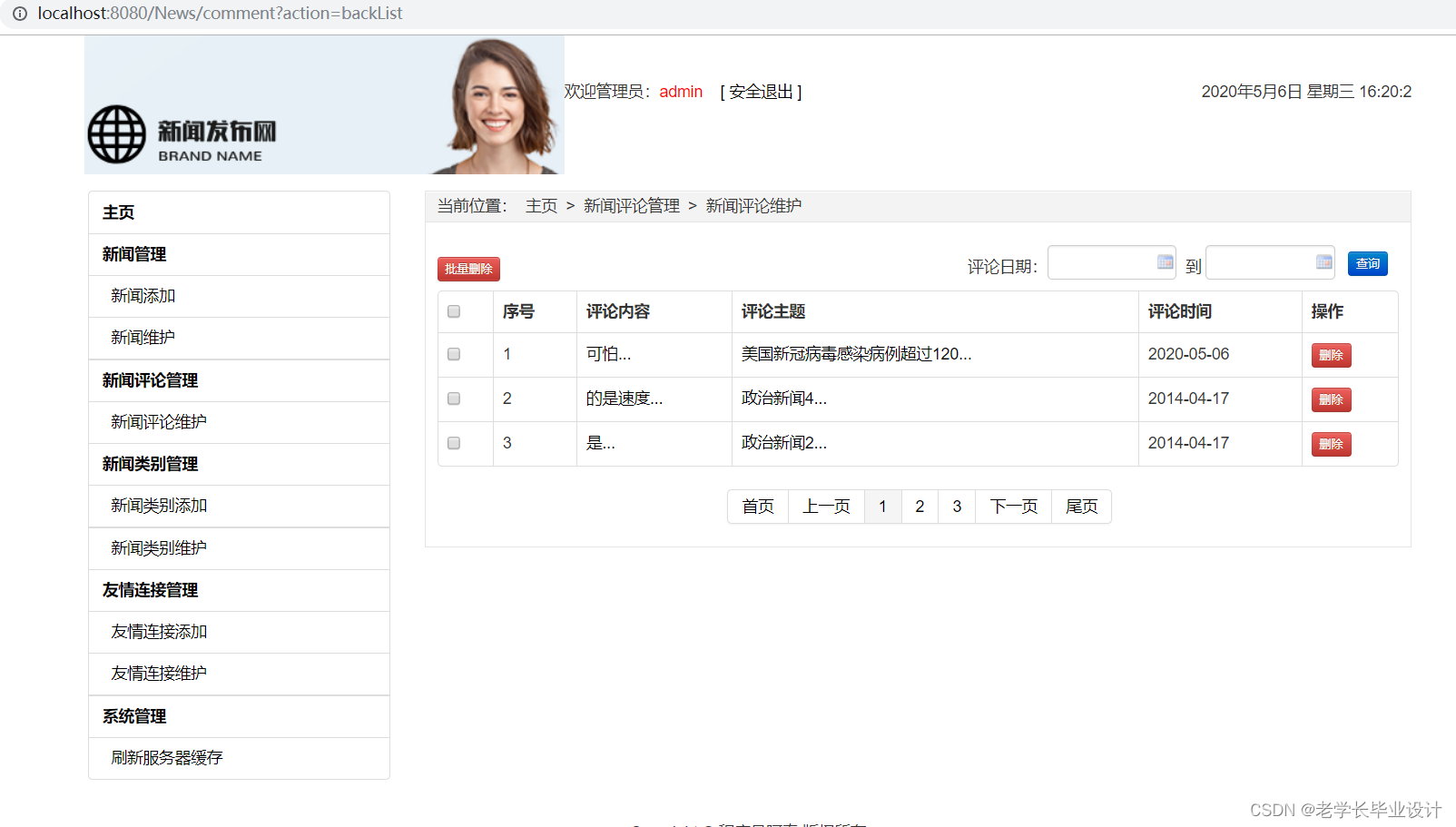 基于javaweb开发的新闻管理系统含源码附带运行说明javaweb新闻管理系统源码 Csdn博客