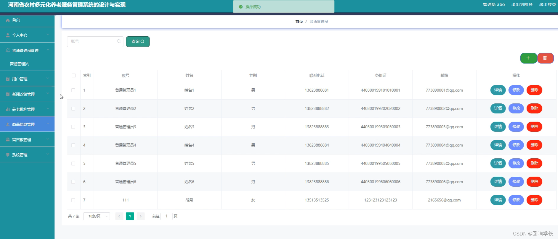 Java计算机毕业设计河南省农村多元化养老服务管理系统设计与实现（附源码、数据库）多元化服务管理系统java Csdn博客