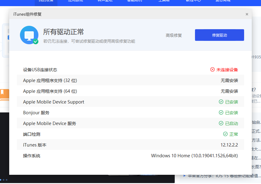 解决uniapp windows下ios真机调试问题（无法连接手机）_ios真机检测不到-CSDN博客