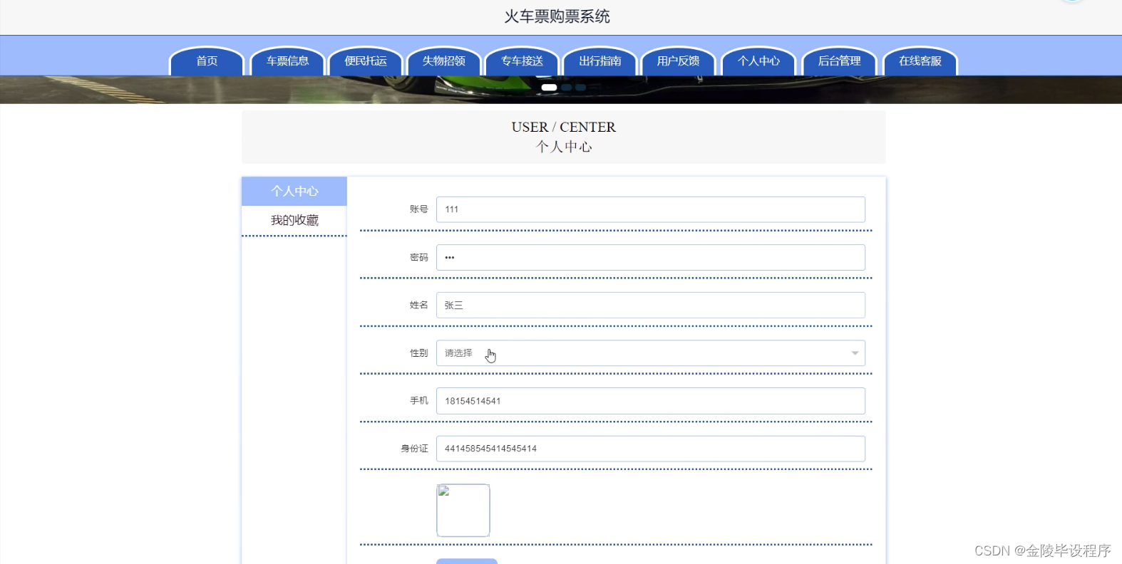 火车票购票系统jspjavaspringmvcmysqlmybatis系统接入火车票购票系统 Csdn博客