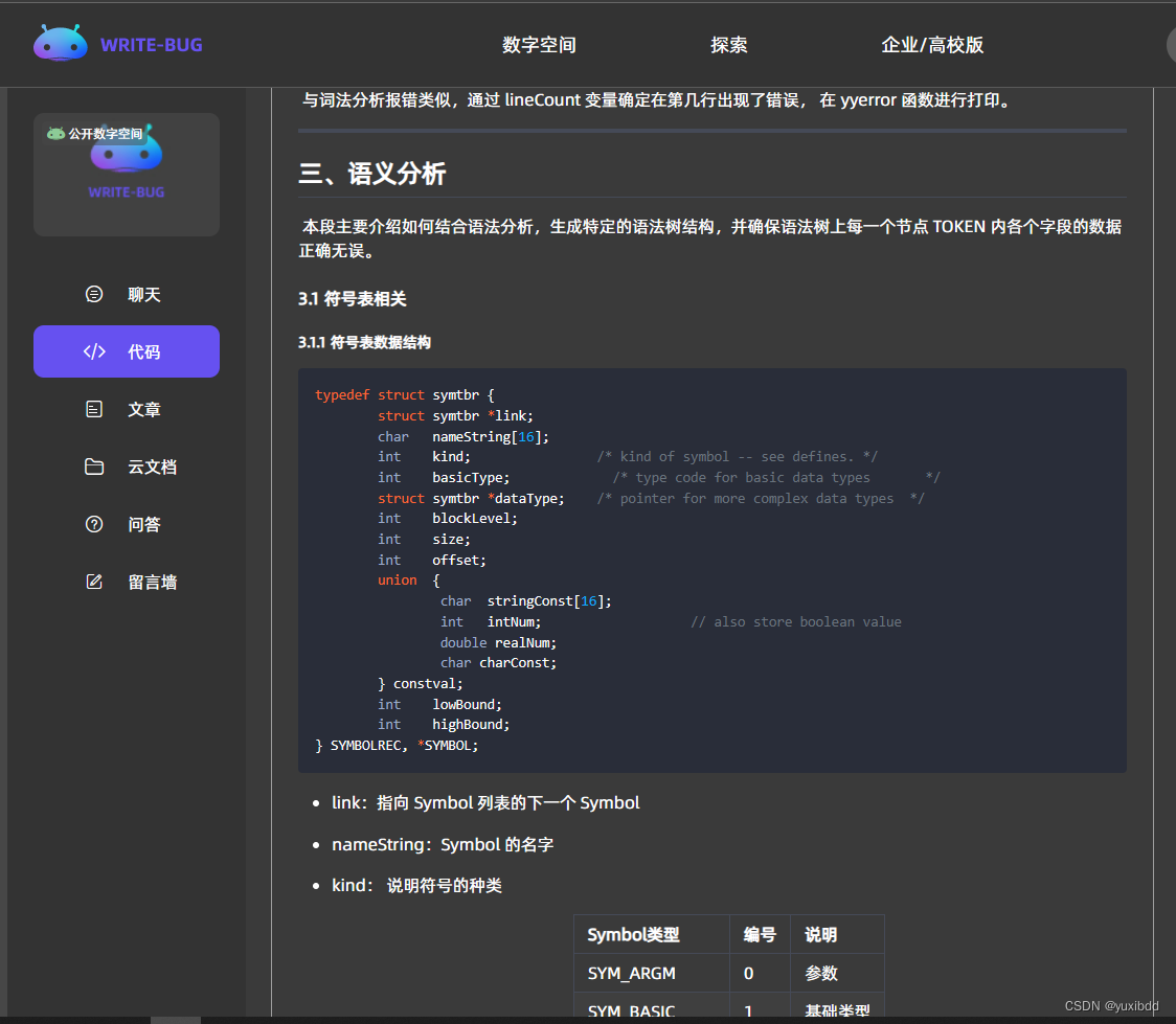 【源码文档】基于c语言实现了pascal编译器 Csdn博客