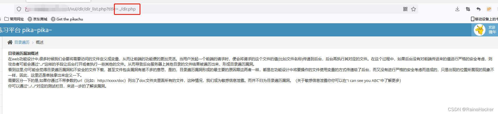 6文件包含、目录遍历与敏感信息泄露文件包含看敏感目录 Csdn博客 