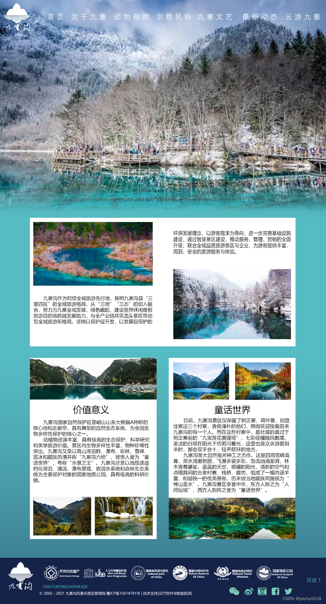 Web实现:九寨沟介绍 含html和css 内含效果图学习了字体的颜色、大小和类型之后让我们来使用css丰富九寨沟介绍页面吧请在右 Csdn博客