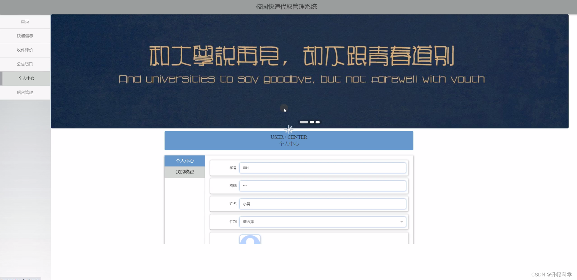 附源码 Javassm计算机毕业设计java校园快递代取管理系统t914g【源码、数据库、lw、部署】校园快递管理系统使用说明书 Csdn博客 8302