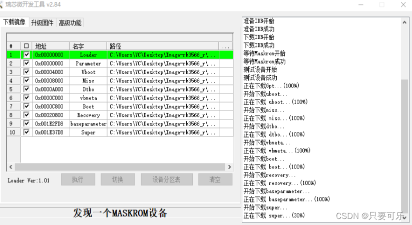 (二)rk3566 Android11固件烧录rk3566刷机固件 Csdn博客