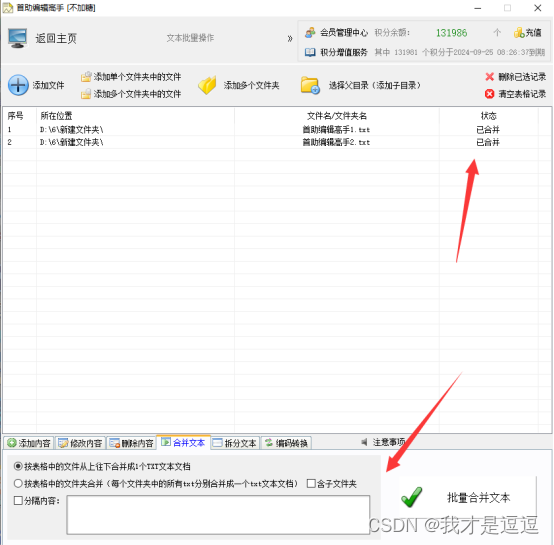 Txt文本编辑器合并多个txt文本文档内容,办公软件助力提高工作效率的方法首助编辑高手 Csdn博客