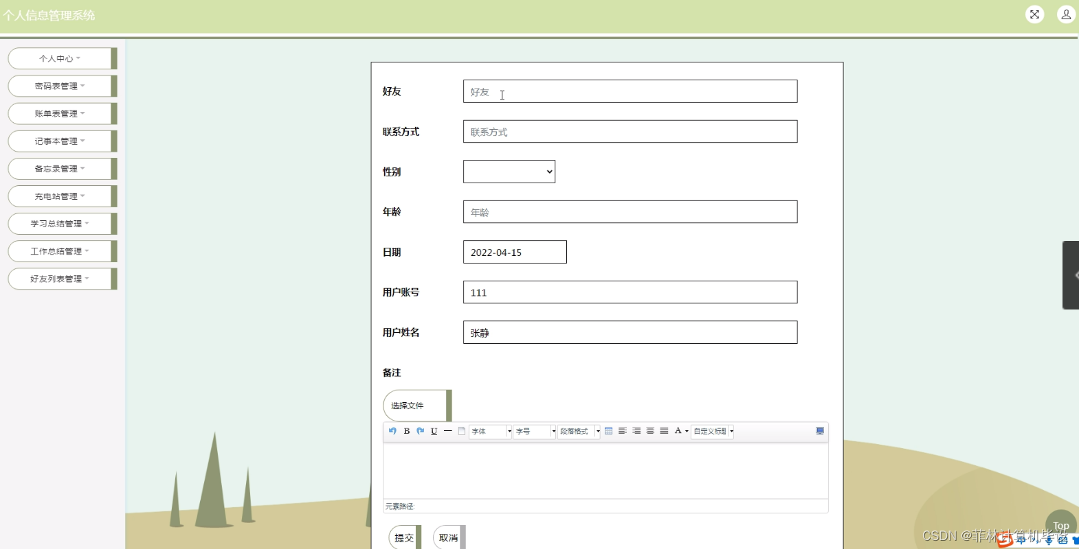 个人信息管理系统jspjavaspringmvcmysqlmybatis开源 个人信息管理系统 Csdn博客