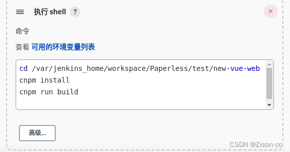 Jenkins –npm打包_jenkins npm-CSDN博客