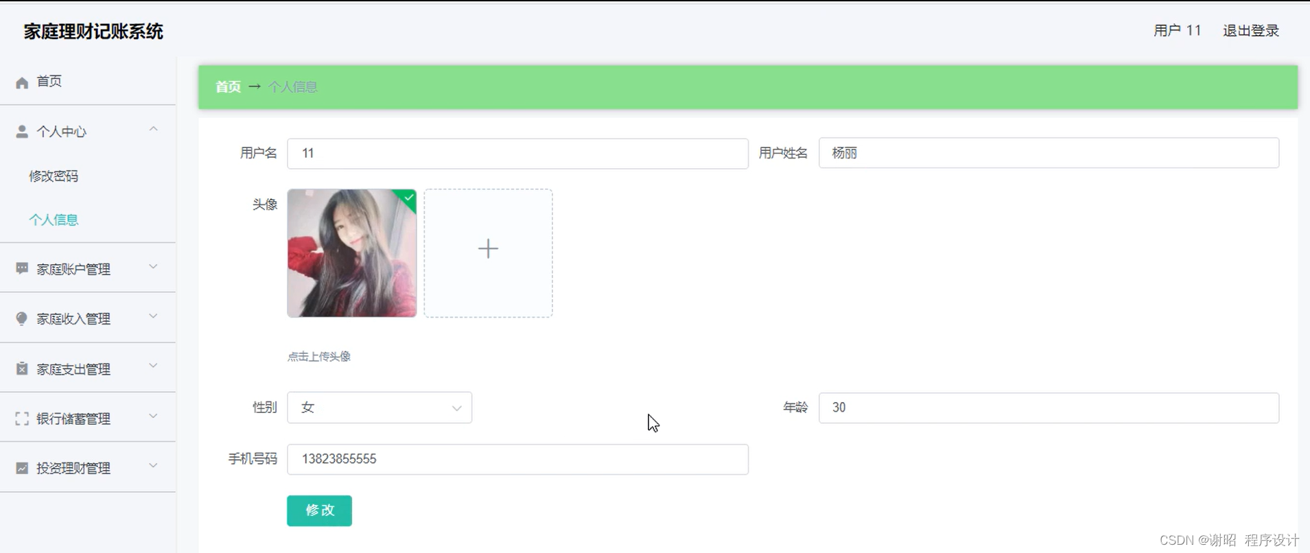 Springbootjavaphpnodepython家庭理财记账系统【计算机毕设】php在线记帐理财系统 Csdn博客