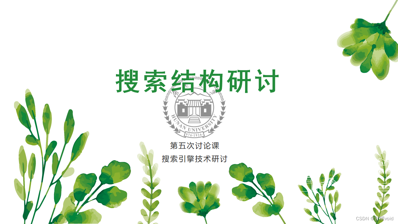 HNU数据结构与算法分析-小班5-CSDN博客