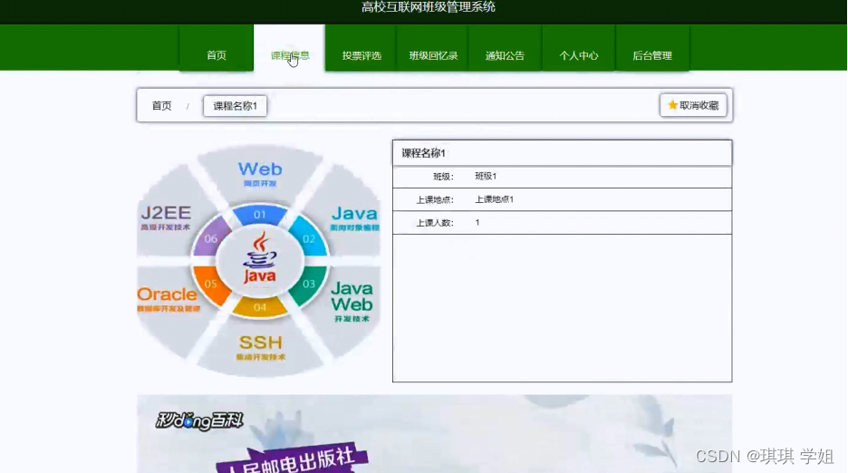附源码 Python计算机毕业设计高校互联网班级管理系统python班级管理系统 Csdn博客 