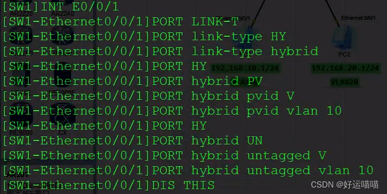 【eNSP】Hybrid端口基本配置_交换机混合接口ensp配置-CSDN博客