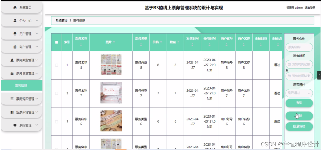 Javaphpnodejspython基于bs的线上票务管理系统的设计与实现【2024年毕设】 Csdn博客 
