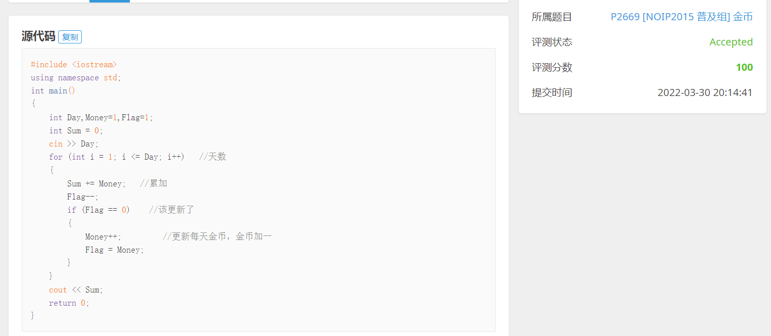 P2669 [NOIP2015 普及组] 金币_p2669 [noip2015 普及组] 金币 iostream-CSDN博客