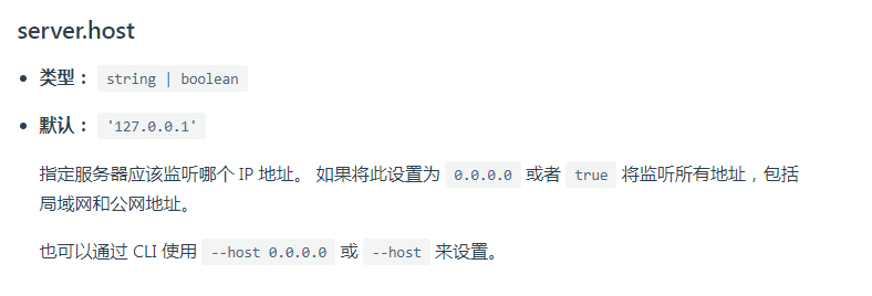 使用vite创建项目运行时Network提示‘use `--host` to expose’_use --host to expose-CSDN博客