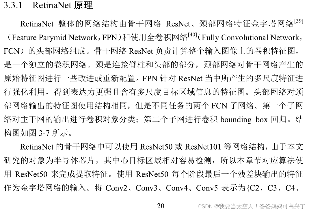 旋转目标检测入门——RetinaNet和Rotation RetinaNet_旋转目标检测 retinanet-o-CSDN博客