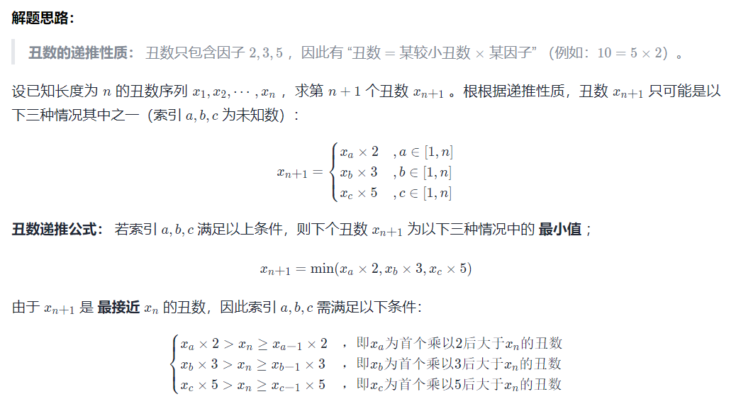 丑数——动态规划丑数 动态规划 Csdn博客 