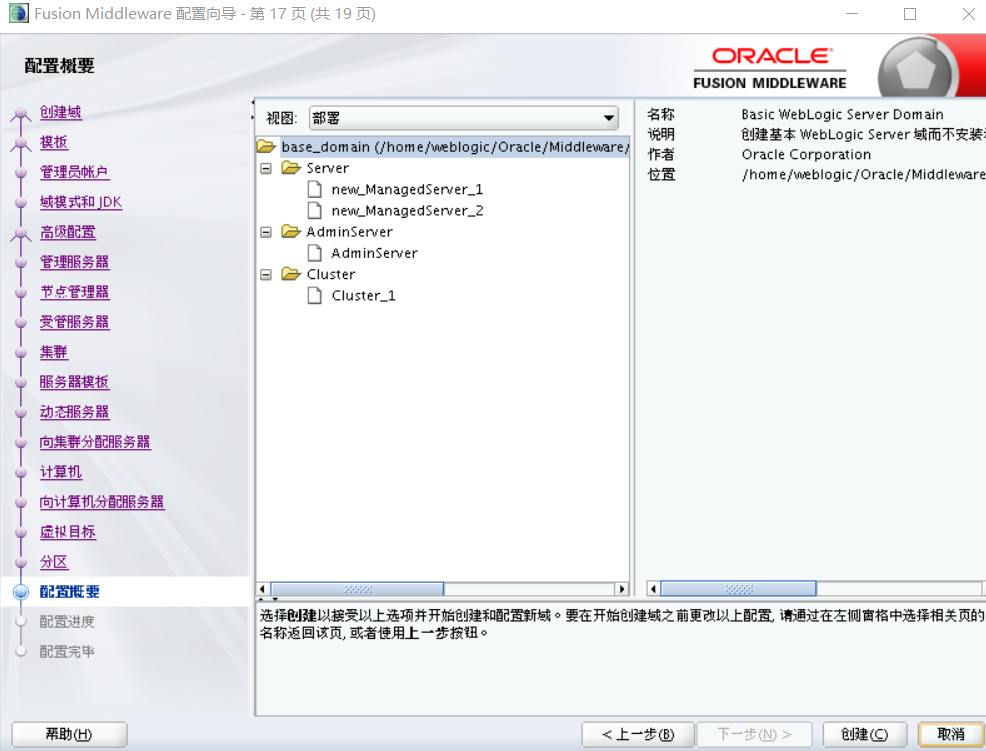 【详细】linux安装weblogic12c-附详细截图-CSDN博客