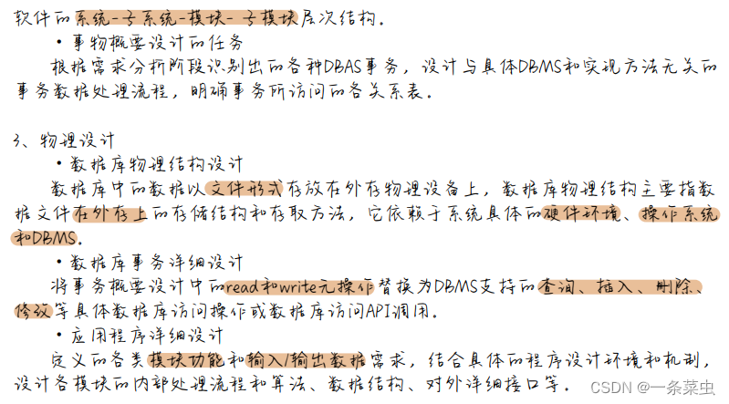 全国计算机等级 三级数据库技术（一）一条菜虫的博客 Csdn博客 