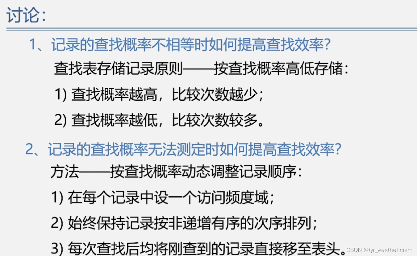 数据结构⑦ 查找(线性表) Csdn博客