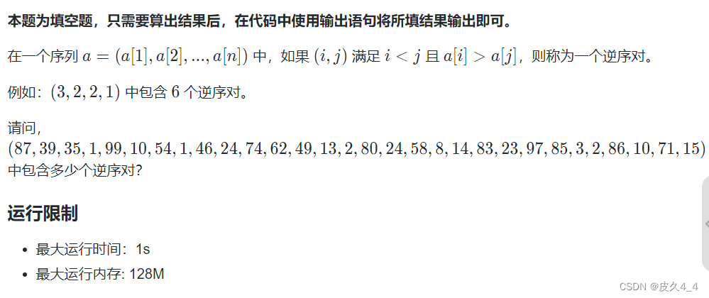 【蓝桥杯每日一题】 逆序数对 Csdn博客 