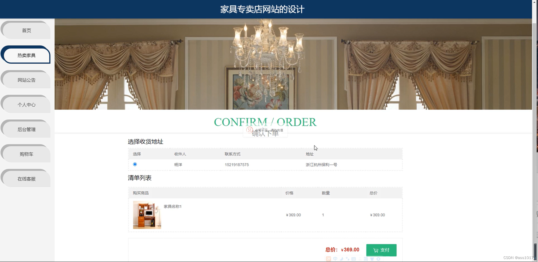 附源码 Javassm计算机毕业设计家具专卖店网站的设计20b3y源码程序数据库部署家具网站数据库设计说明书 Csdn博客