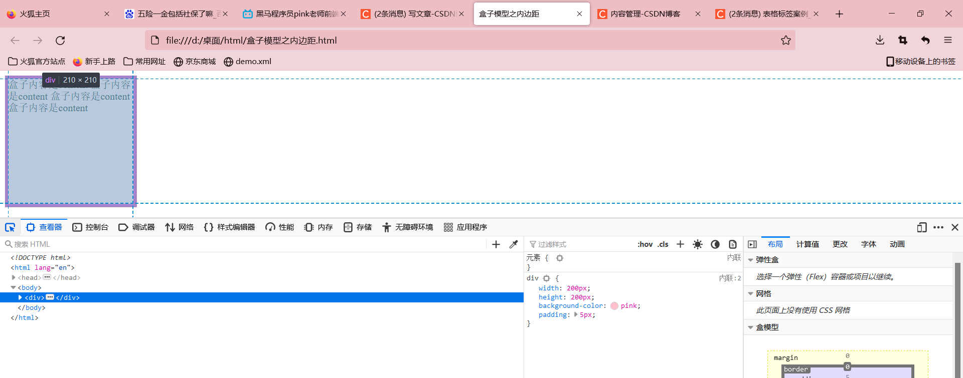 padding复合属性-CSDN博客