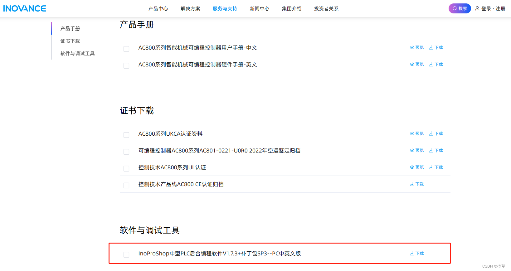 Codesys——软件安装_codesys安装教程-CSDN博客