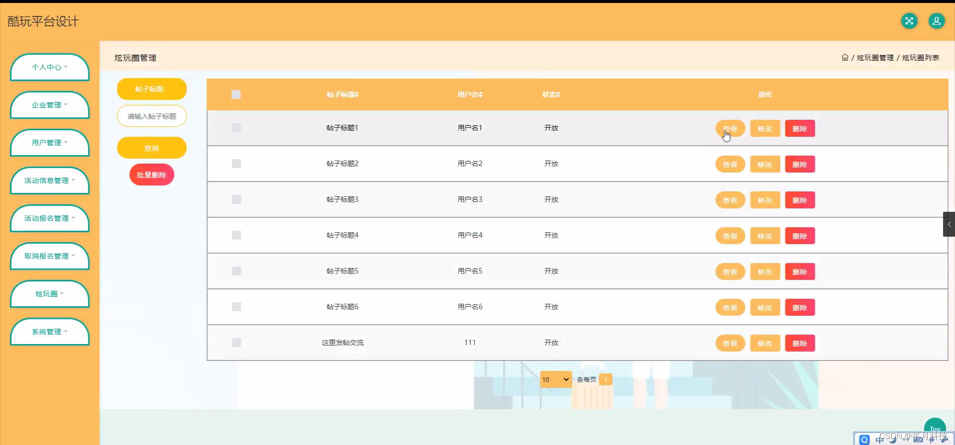 springboot毕设项目酷玩平台设计43qgi（java+VUE+Mybatis+Maven+Mysql）_springboot酷玩平台设计-CSDN博客