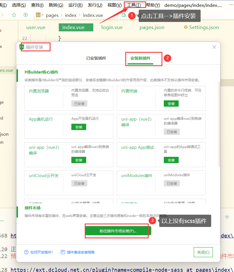 创建uni-app项目及安装scss插件_uniapp 安装scss-CSDN博客