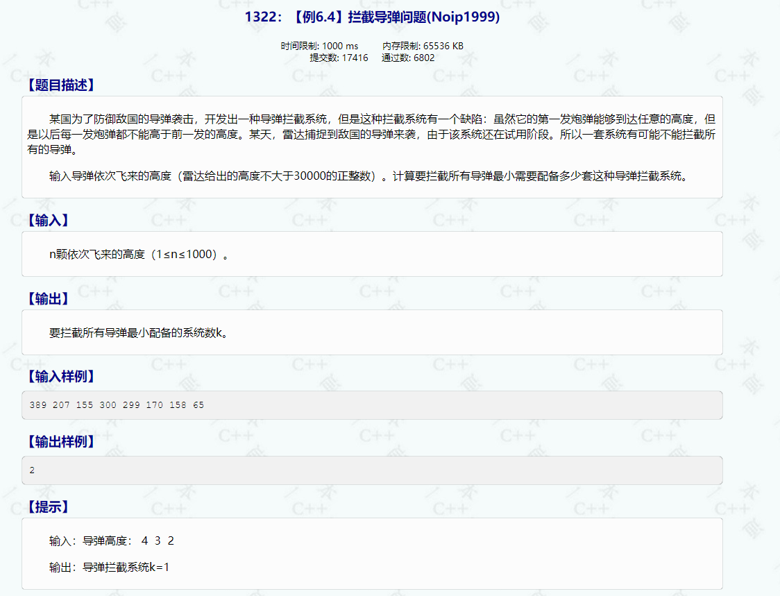 贪心算法——1322：【例6.4】拦截导弹问题(Noip1999)_北斗卫星导航系统 贪心算法-CSDN博客