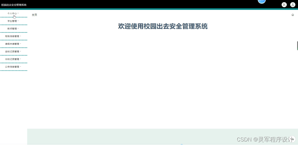 Java Jsp Ssm校园出入安全管理系统【2024年毕设】 安全管理系统课程设计 Csdn博客