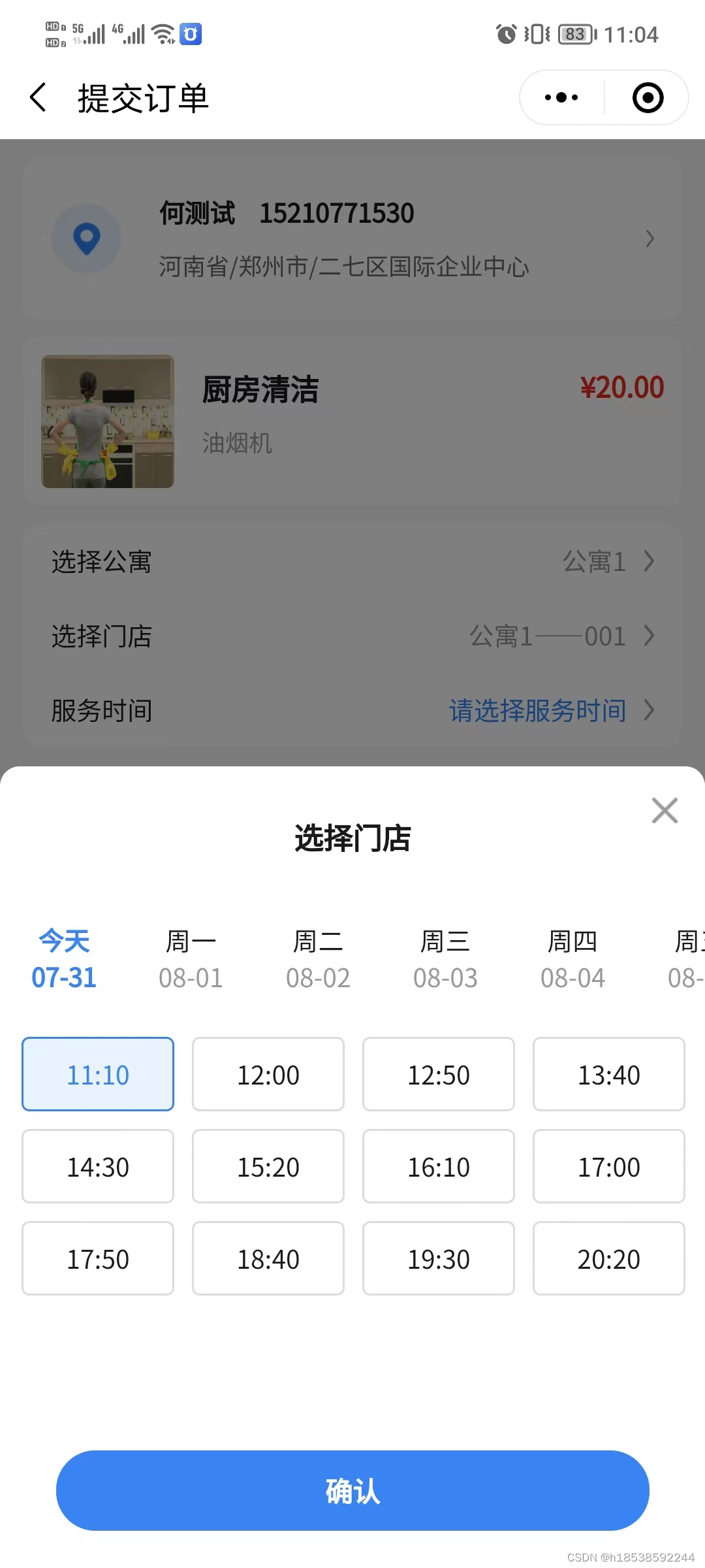 家政预约上门服务小程序开发的功能有哪些? Csdn博客