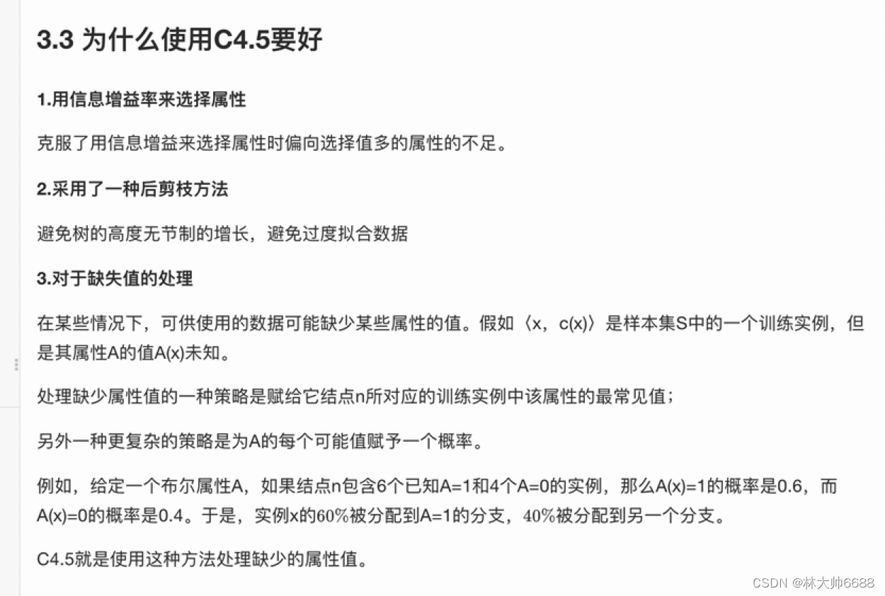 机器学习笔记-决策树_countvectorizer公式-CSDN博客