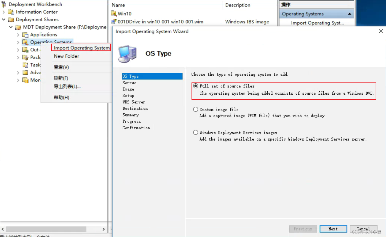 Windows批量装机平台搭建（三）之MDT配置_mdt装机-CSDN博客