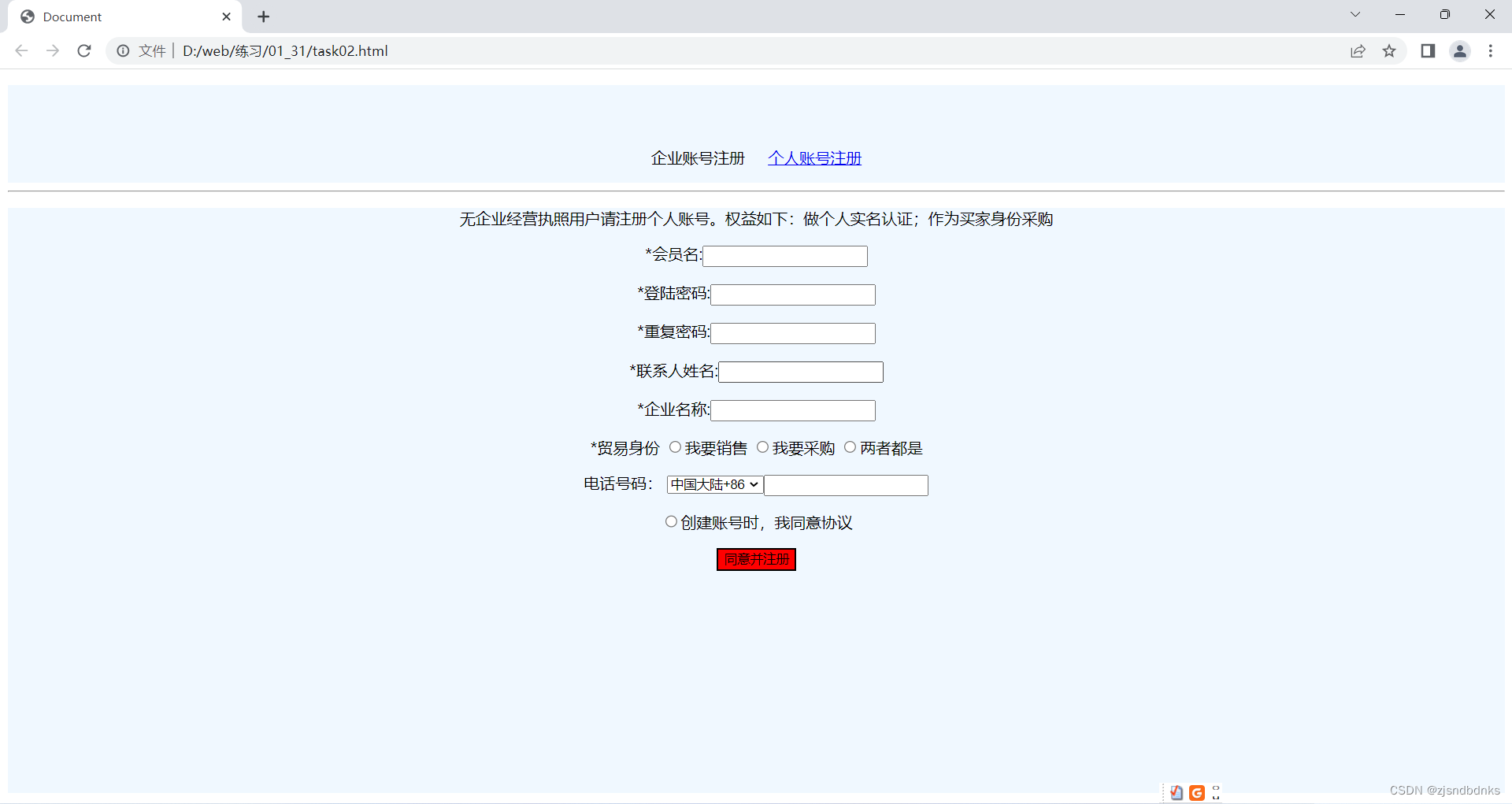 Htmlcss 注册页面设计htmlcss注册页面 Csdn博客