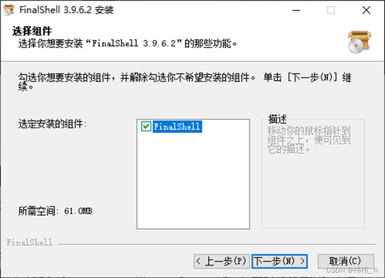FinalShell远程连接Linux（图文傻瓜教程）_finshell-CSDN博客