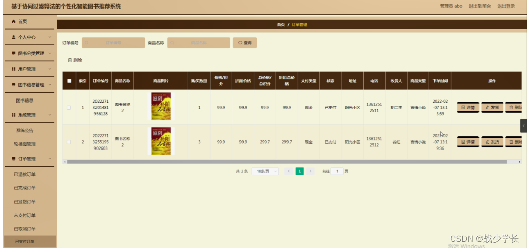 [附源码]JAVA+ssm基于协同过滤算法的个性化智能图书推荐系统（程序+Lw)_智能推荐系统源码_战少程序源码的博客-CSDN博客