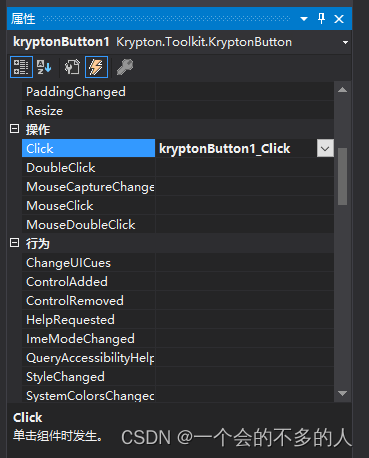 C#:Krypton控件使用方法详解(第十八讲) —— kryptonButton之事件篇_krypton c#-CSDN博客