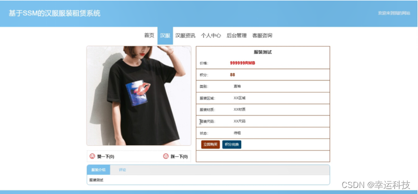 Django计算机毕业设计基于的汉服服装租赁系统（程序+lw）Python_基于django的服装商场制作-CSDN博客