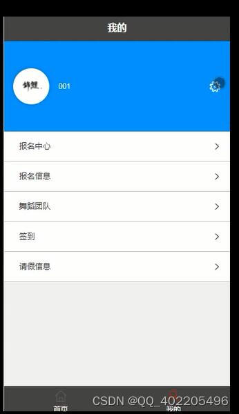 微信小程序 Php Python Java Nodejsvue舞蹈工作室报名管理系统 Csdn博客