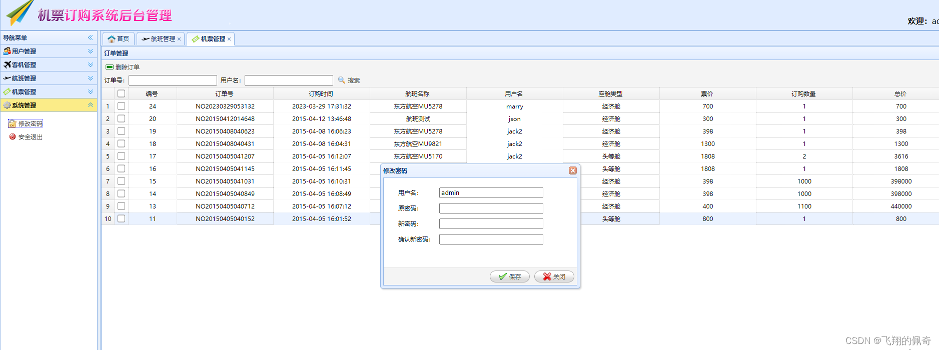 基于javaweb机票订购系统含前后台javaspringjspbootstrapmysqljavaweb项目飞机票订票系统 Csdn博客
