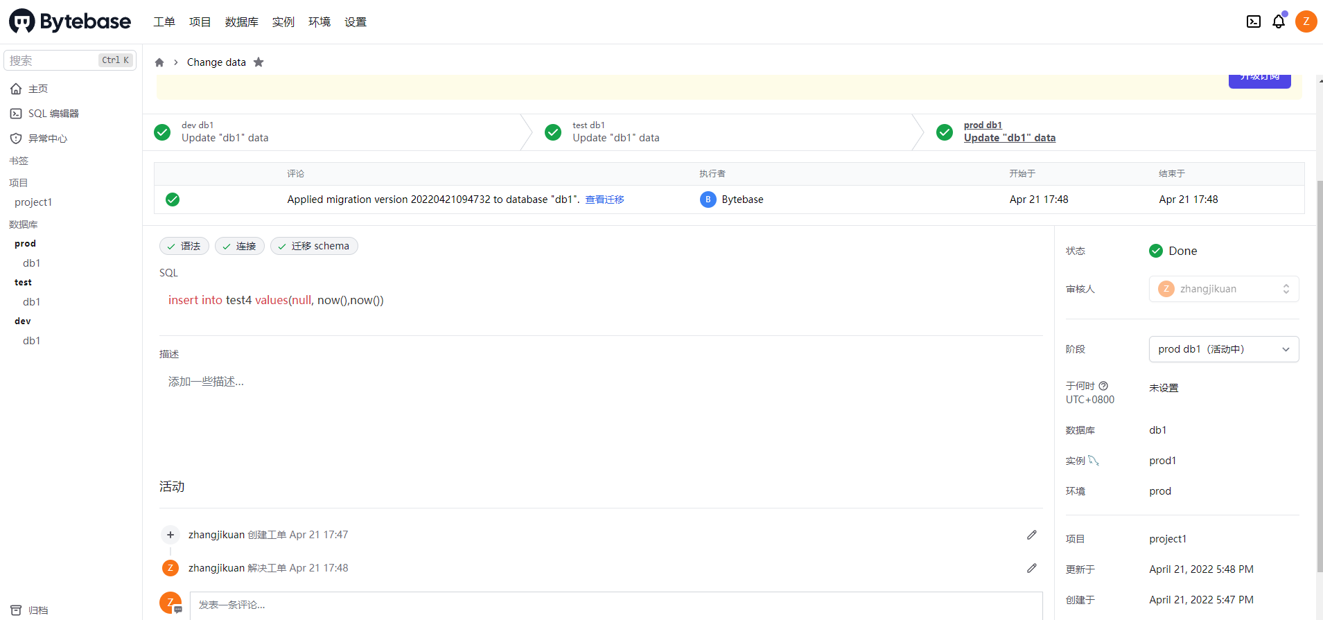 Bytebase试用与对比-CSDN博客