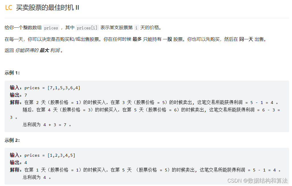 【数据结构和算法】leetcode，初级算法 买卖股票的最佳时机 Ii达到股票收益指标所需最短时间段数据结构题目 Csdn博客